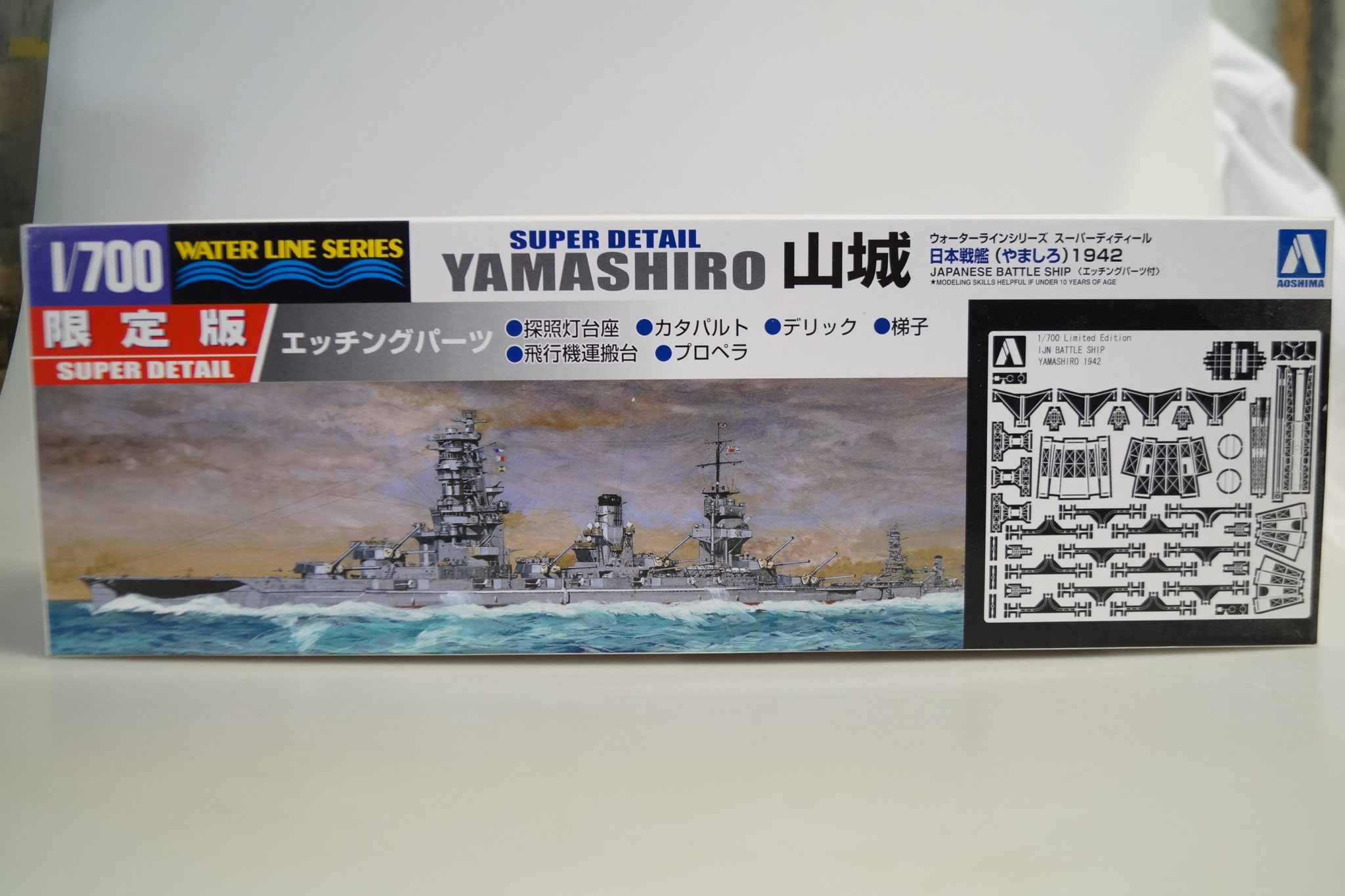040454 Aoshima 1:700 Super Detail YAMASHIRO, neu - gearontologist